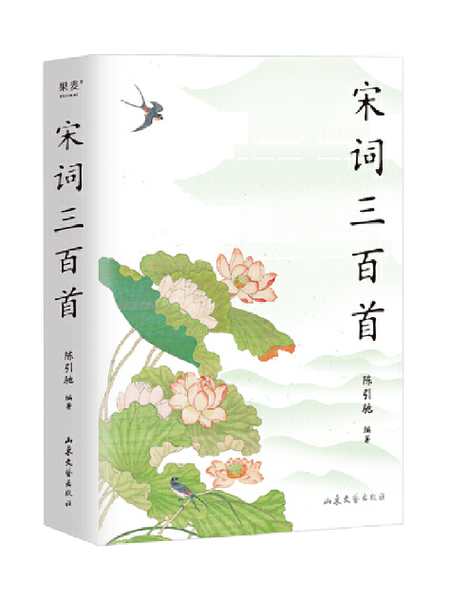宋词30首