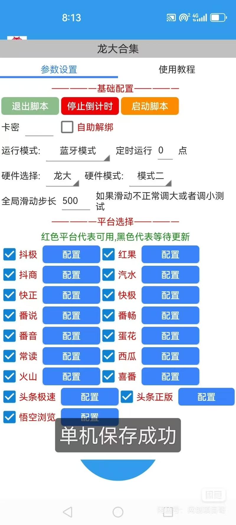 对峙2刷金币辅助脚本图标