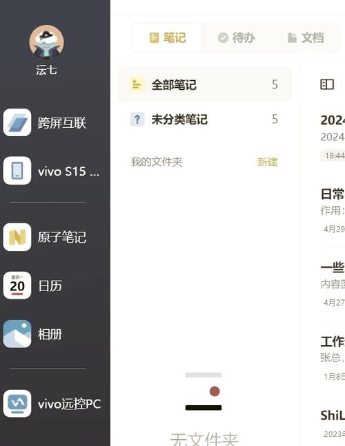 vivo手机原子笔记在哪里图标