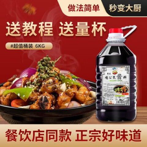 重庆鸡公煲秘制酱料配方