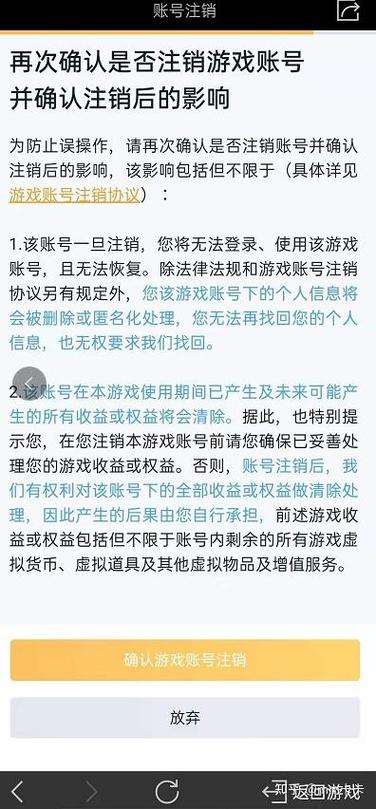 王者荣耀注销了还能重新注册吗截图