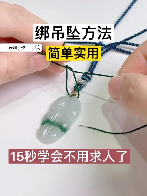 如何绑吊坠绳打结图标