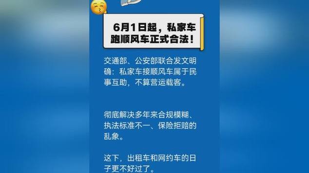 打顺风车的正确方法缩略图
