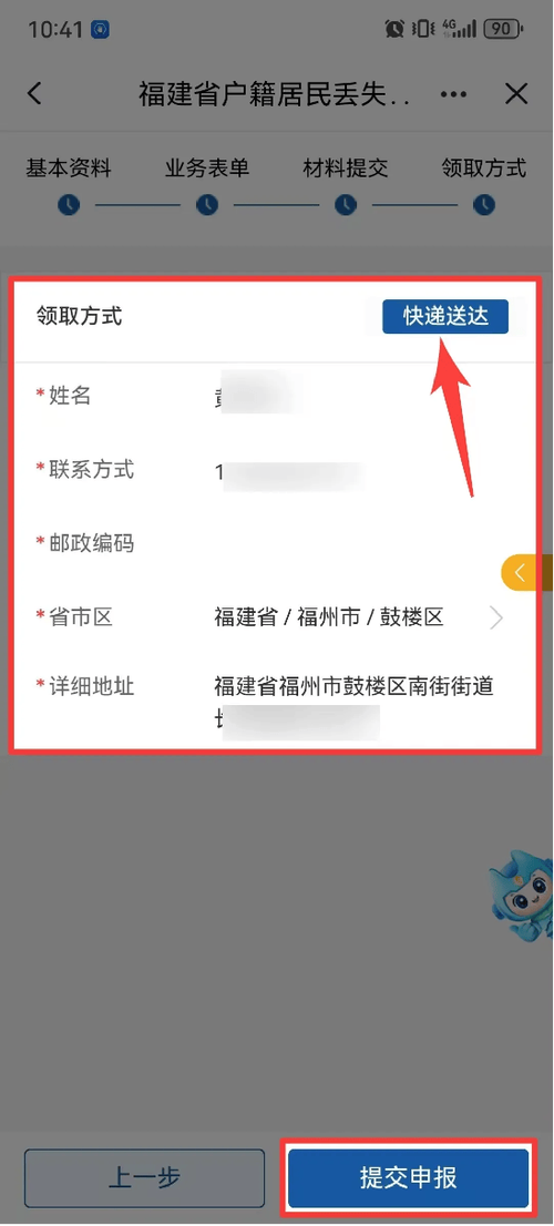 闽政通在线登录截图