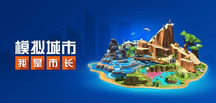 模拟城市 ios 内购破解图标