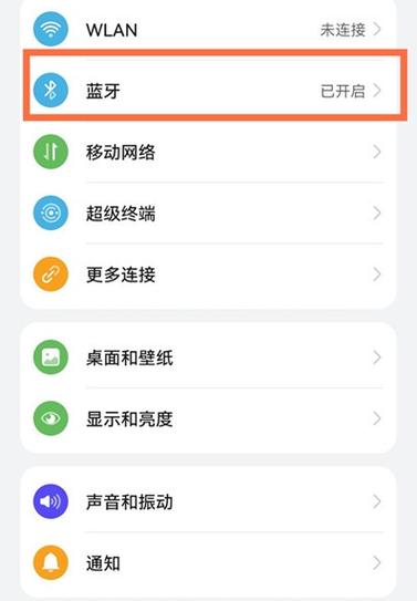 华为手机蓝牙耳机设置在哪里设置截图