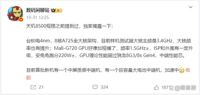 天玑8500属于什么档次截图