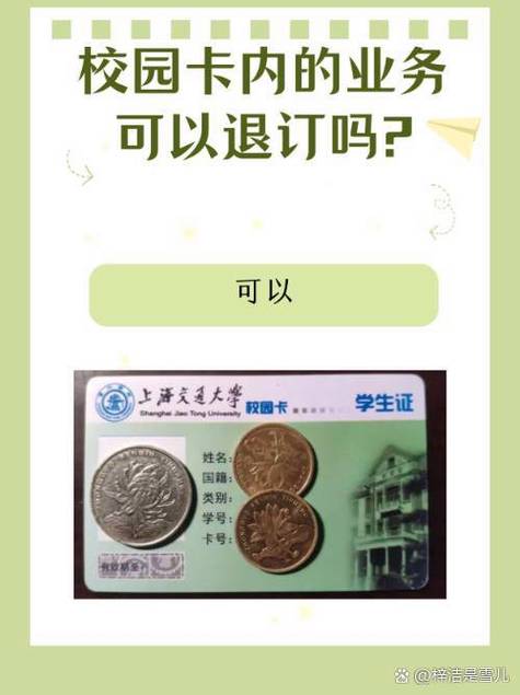 和校园为什么退订不了图标