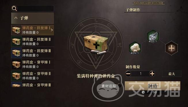 猎魂觉醒散铳和膛铳选择截图