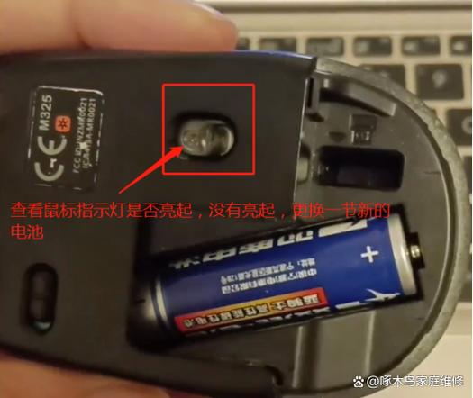 无线鼠标底部灯亮但是没反应图标