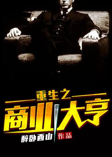 重生之大亨在美国图标