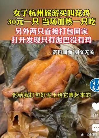 叫花鸡一般多少钱一只图标