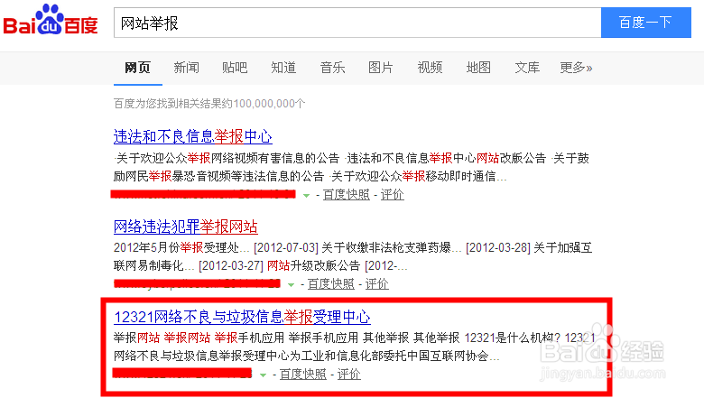 怎么举报一个网址图标