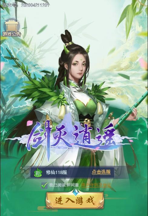 剑灭逍遥所有版本截图