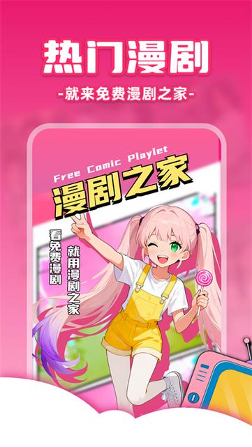 动漫之家app广告屏蔽截图