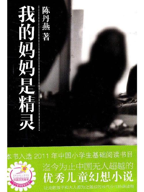 妈妈是精灵的主要内容图标