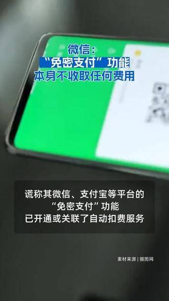 微信能免密支付吗?图标
