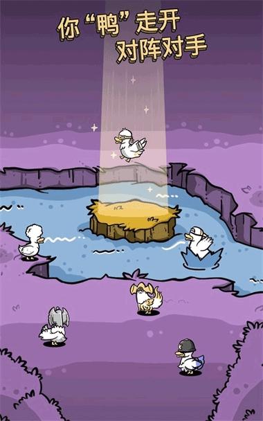 奇怪的鸭子是什么游戏截图