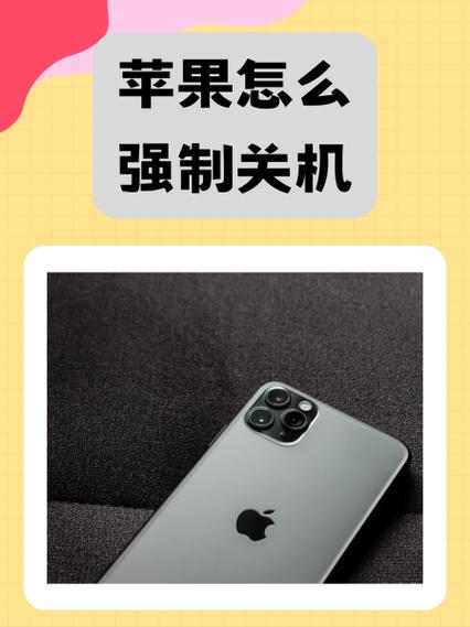 苹果强制关机怎么关机图标