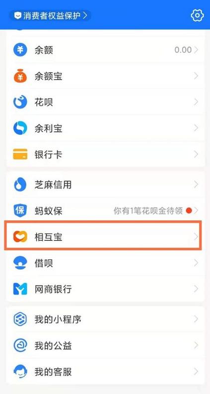 支付宝相互宝怎么取消截图