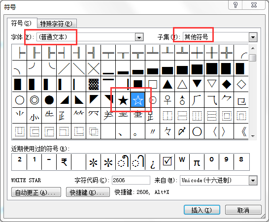 五角星符号怎么打出来图标