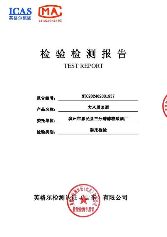 白酒检测报告多少钱检测一次图标