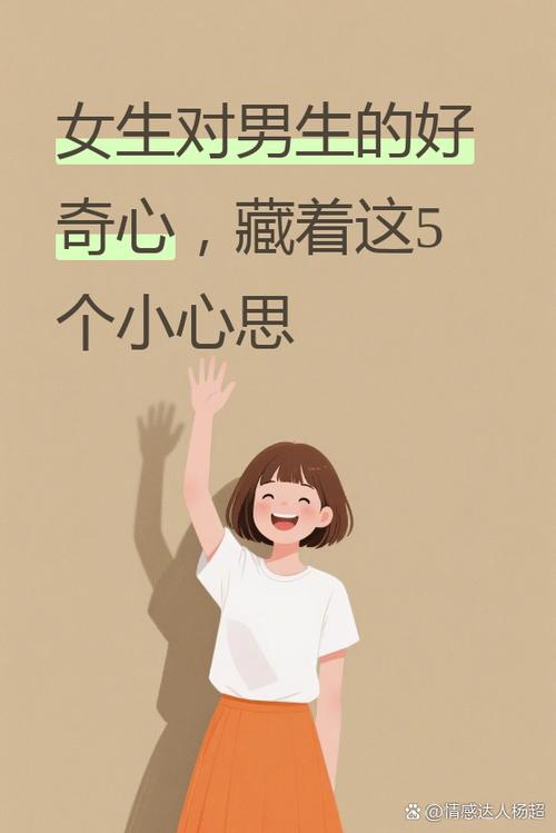 女生对男生好奇身体图标