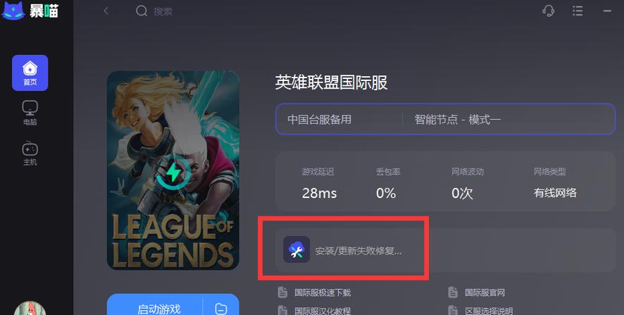 英雄联盟台服更新不了的原因图标