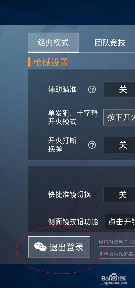 和平精英能登录别人的账号吗截图