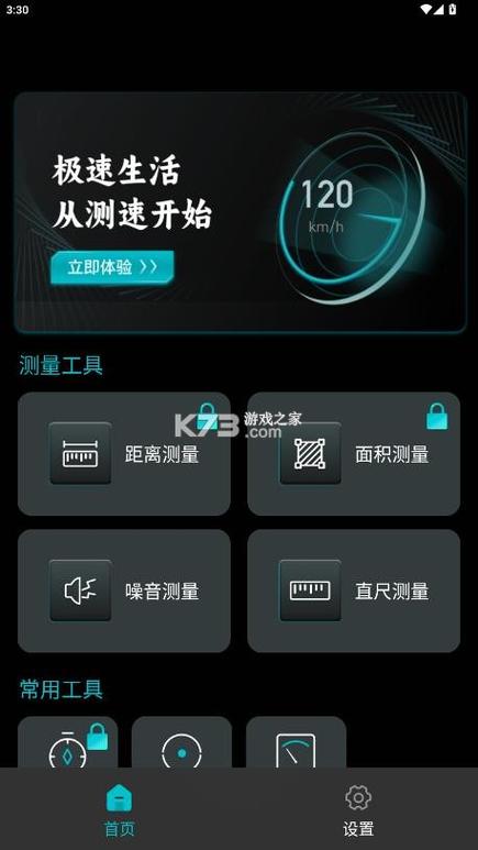 gps测速仪app下载安卓版截图