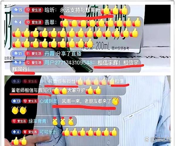 直播间评论区互动截图