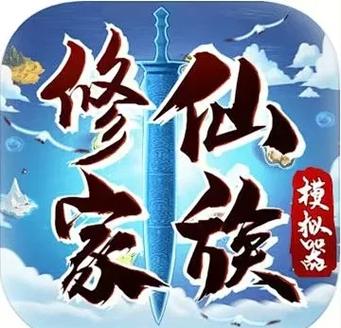 修仙家族模拟器gg版本截图