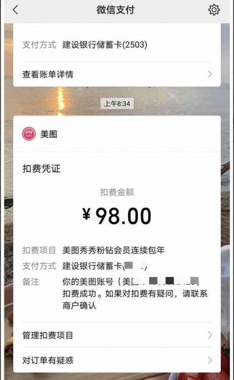 美图秀秀7天试用直接扣款了图标