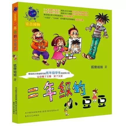 二年级的小豆豆图标