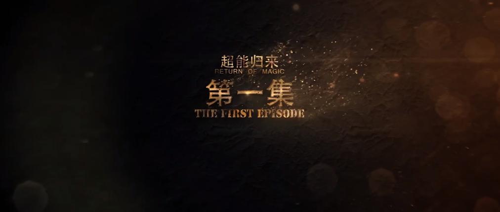下载超能觉醒图标