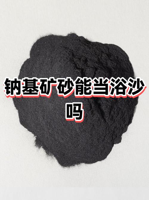 普通沙子可以做浴沙吗图标