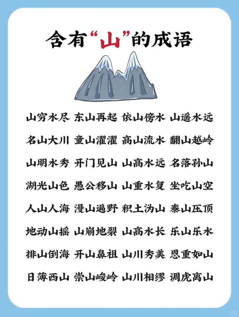 成语三山图标