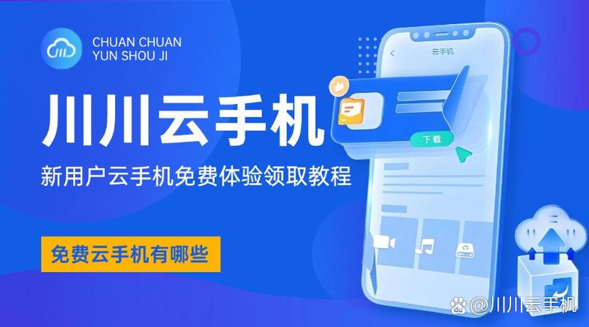 云手机免费体验截图