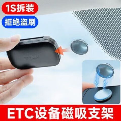 etc的背胶残留怎么清除截图