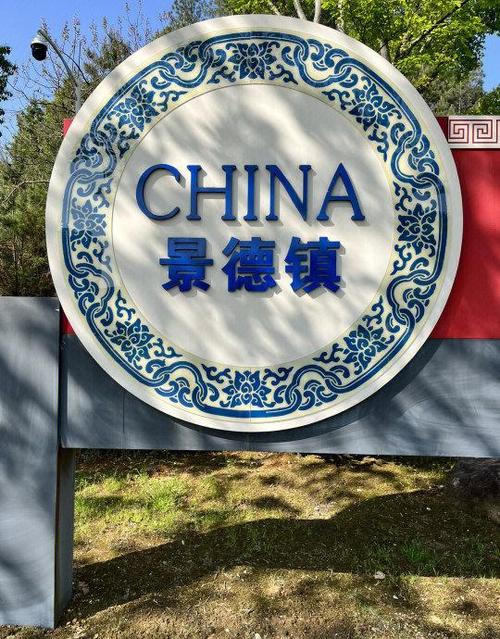 中国有几个景德镇截图