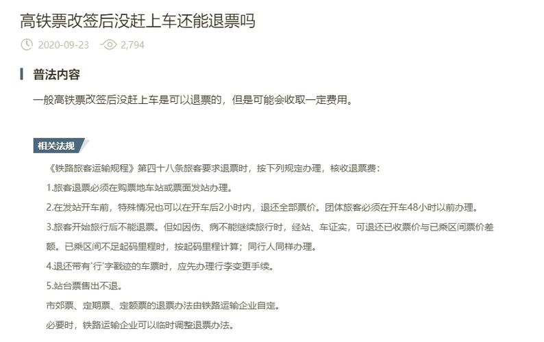 改签了一次还能退票吗图标
