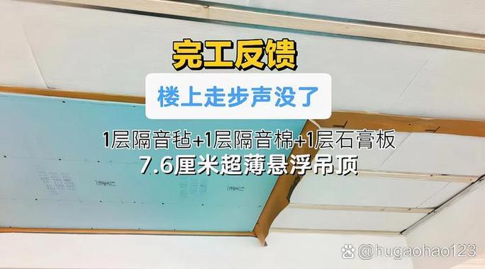 房顶做隔音能防止楼上声音吗截图