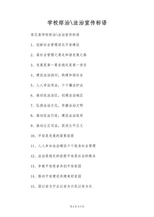 小学生法制教育宣传标语图标