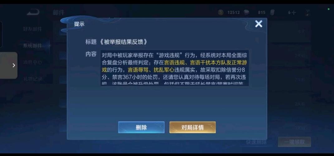 王者辱骂禁言一般多久图标