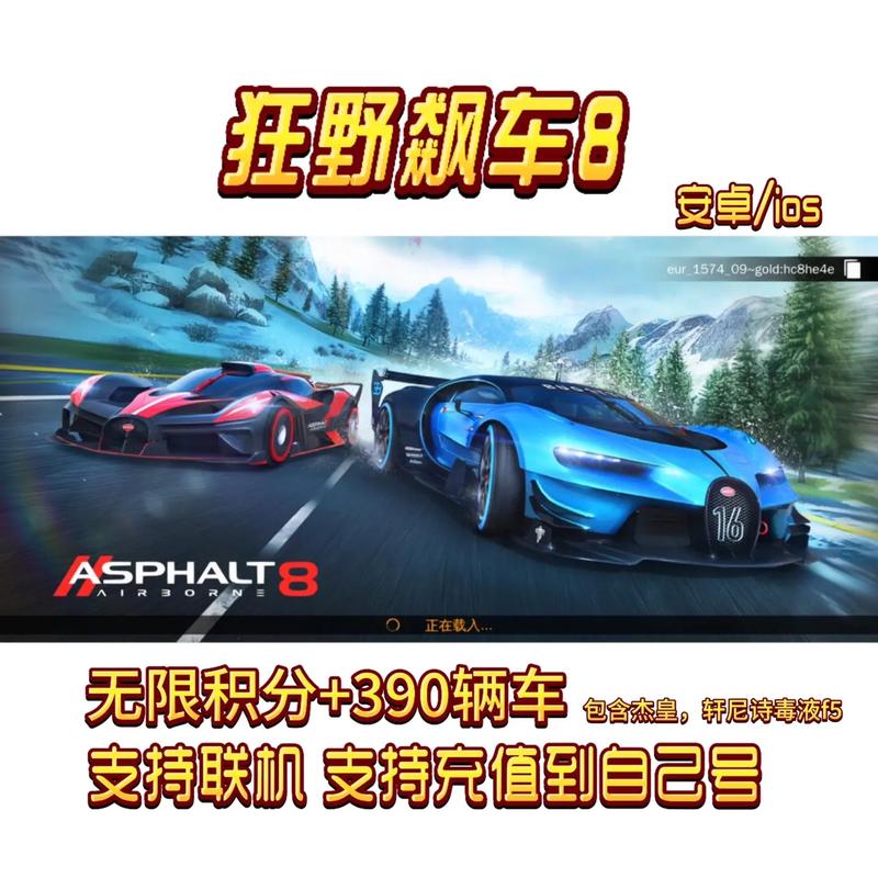 狂野飙车8:极速凌云图标
