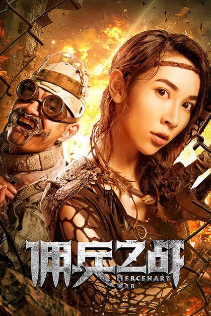 佣兵之战图标