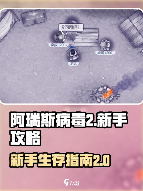 瘟疫危机攻略图标