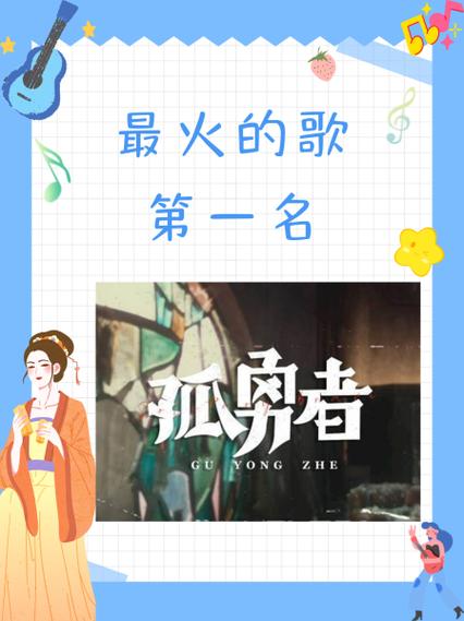 烦村最火十首歌图标