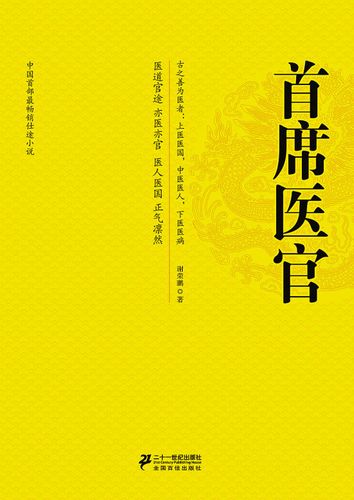 曾毅首席御医免费阅读截图