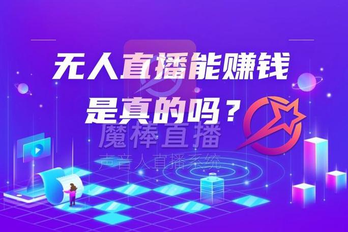拼多多无人直播赚钱吗截图